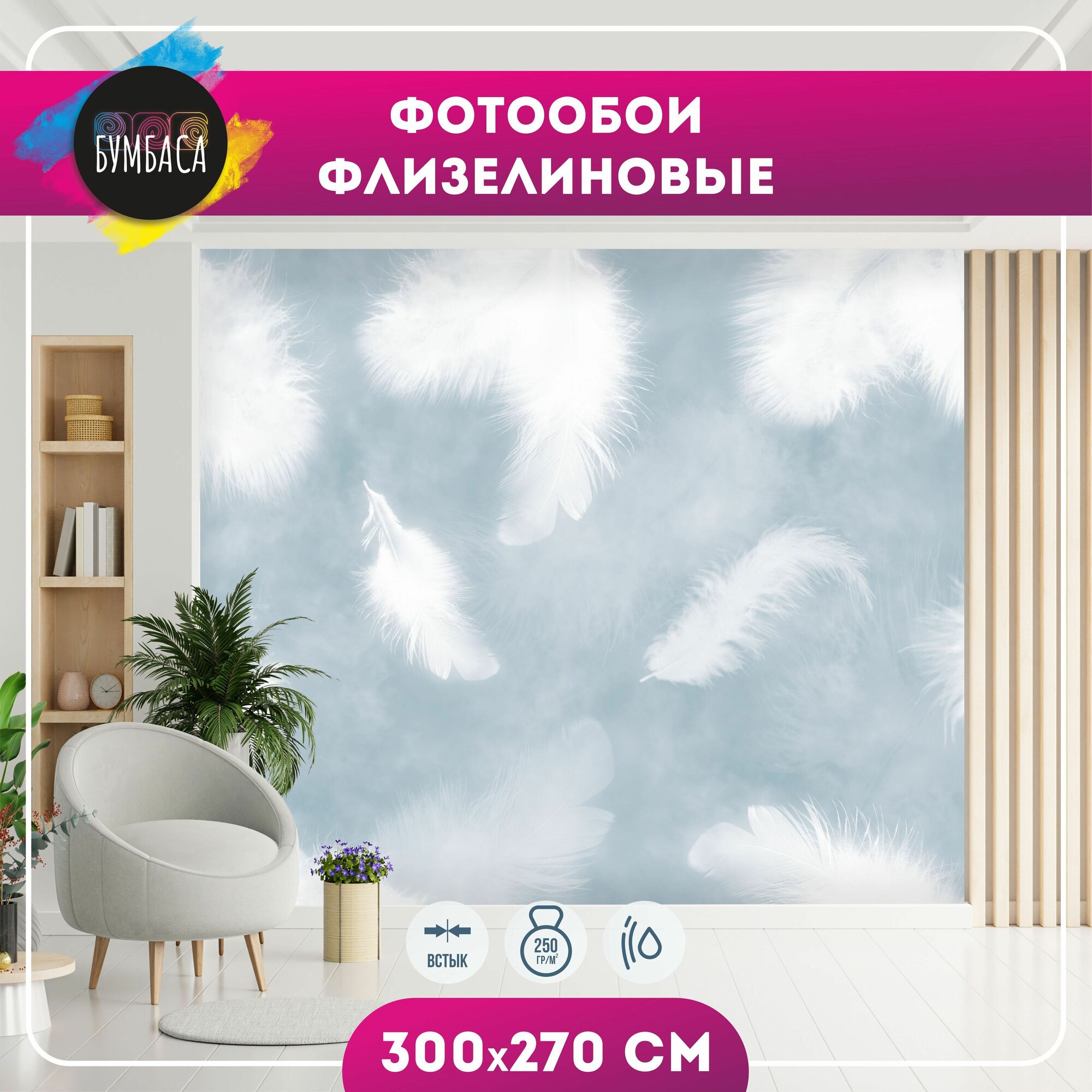 Фотообои флизелиновые Перья 300х270