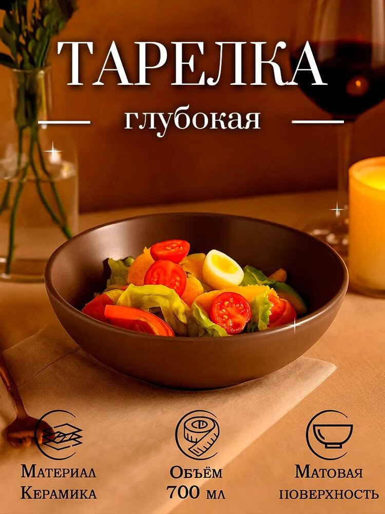 Тарелка суповая Доляна «Пастель» 700 мл, 18 см, керамика, коричневая