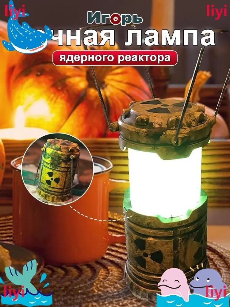 Мини-фонарь в виде ядерного реактора, игрушечный ручной фонарь для кемпинга в стиле ретро
