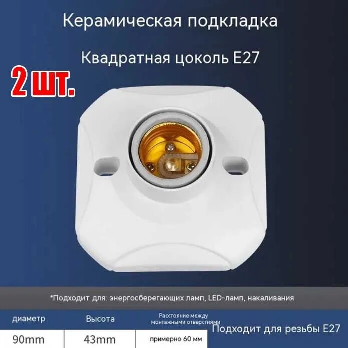 Патрон для лампы, Цоколь: Без цоколя, Люминесцентная (энергосберегающая), 2 шт.