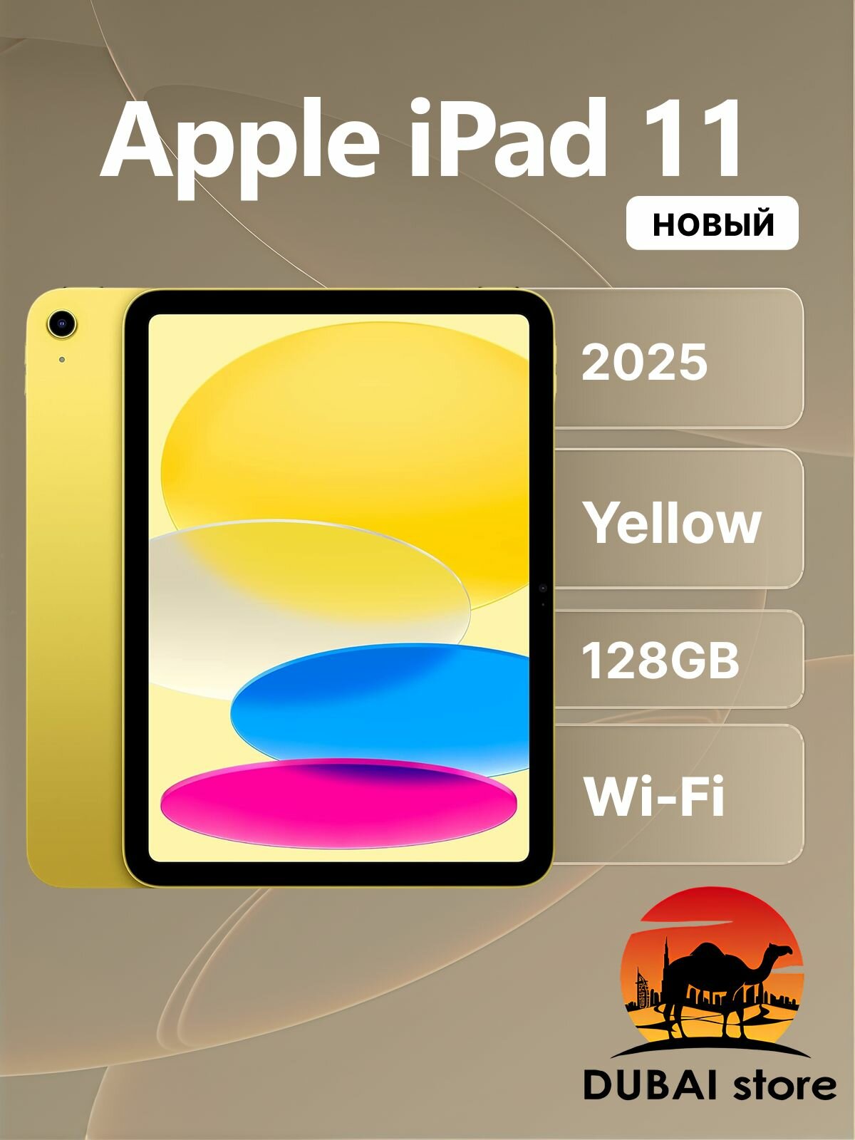 Планшет Apple iPad 11 2025, 11", 128 GB, Wi-Fi, цвет yellow, (Желтый)