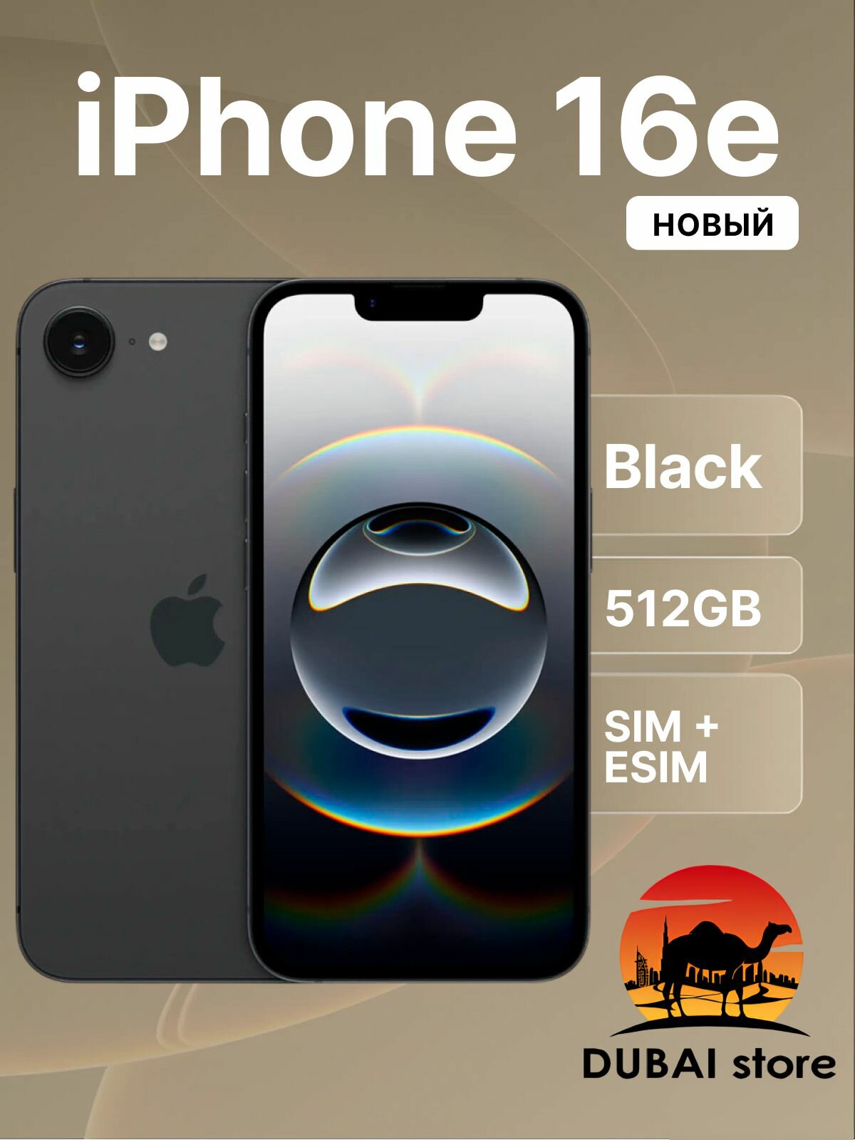 Смартфон Apple iPhone 16e, 512 GB, 6.1", 60 Гц, цвет Black, (черный)