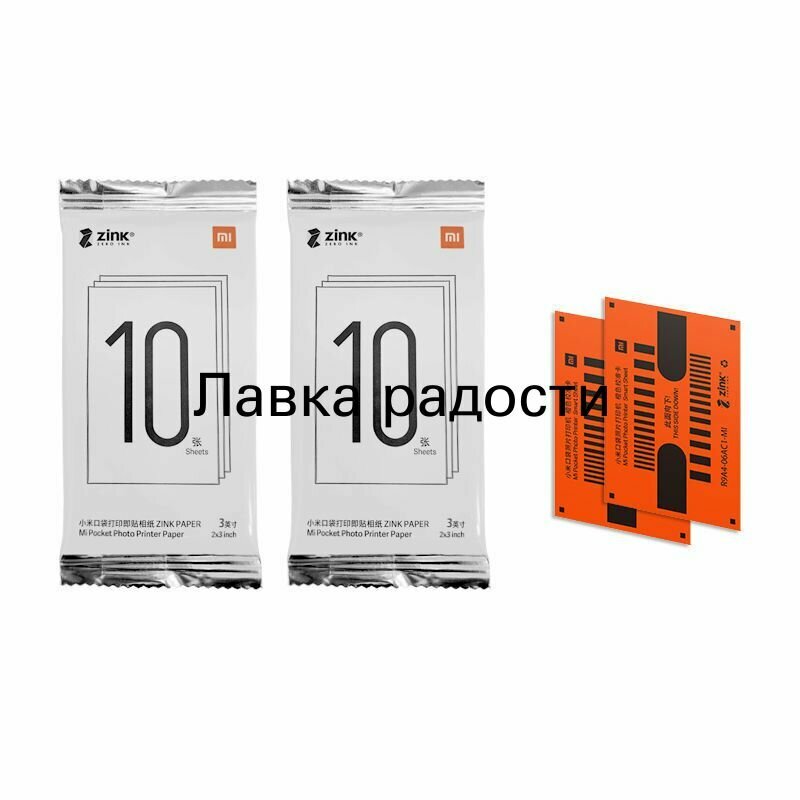 Фотобумага для фотопринтера Xiaomi AR ZINK photo paper, 20 штук