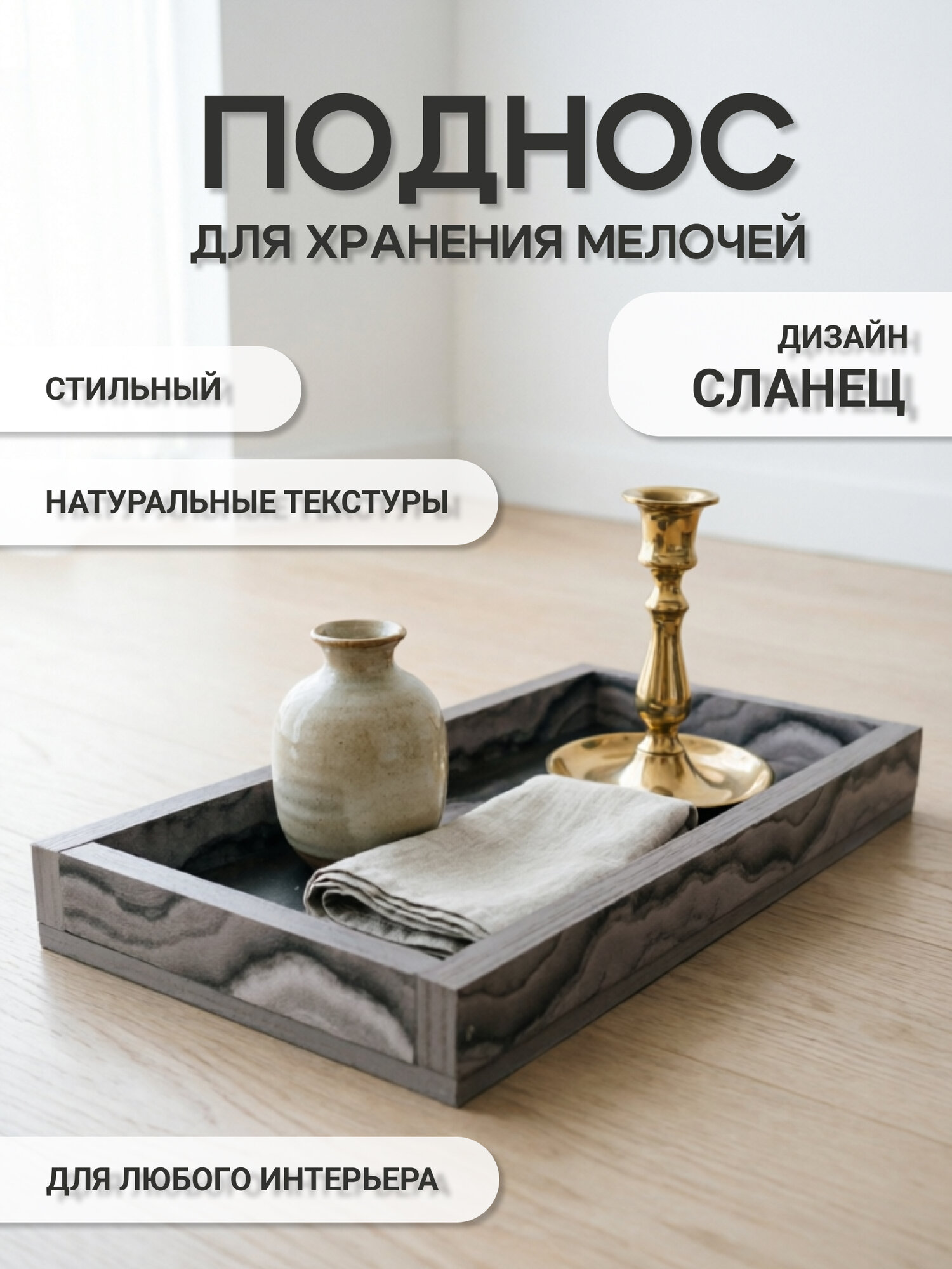 Поднос Пластмаркет "Сланец", дерево, декоративный, 29,5x12 см