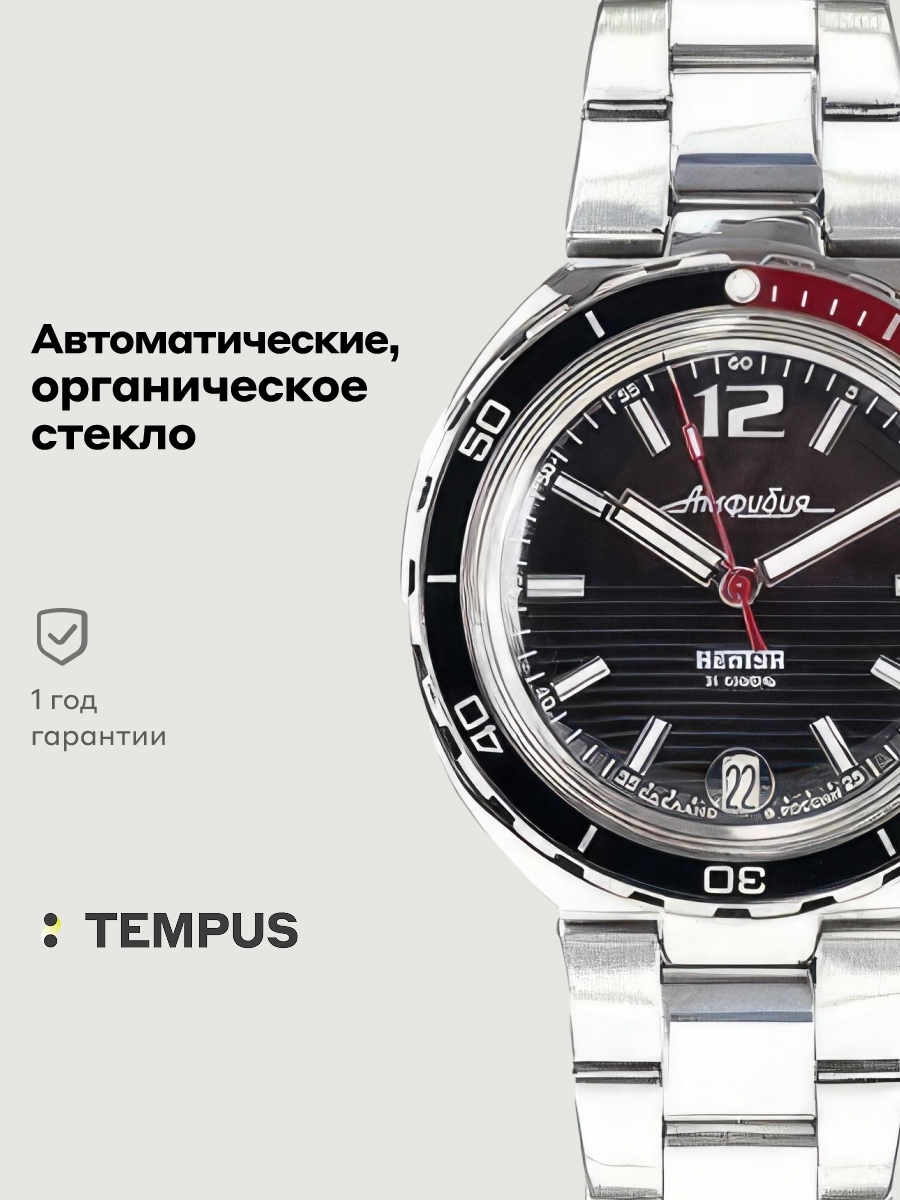 Наручные часы Амфибия