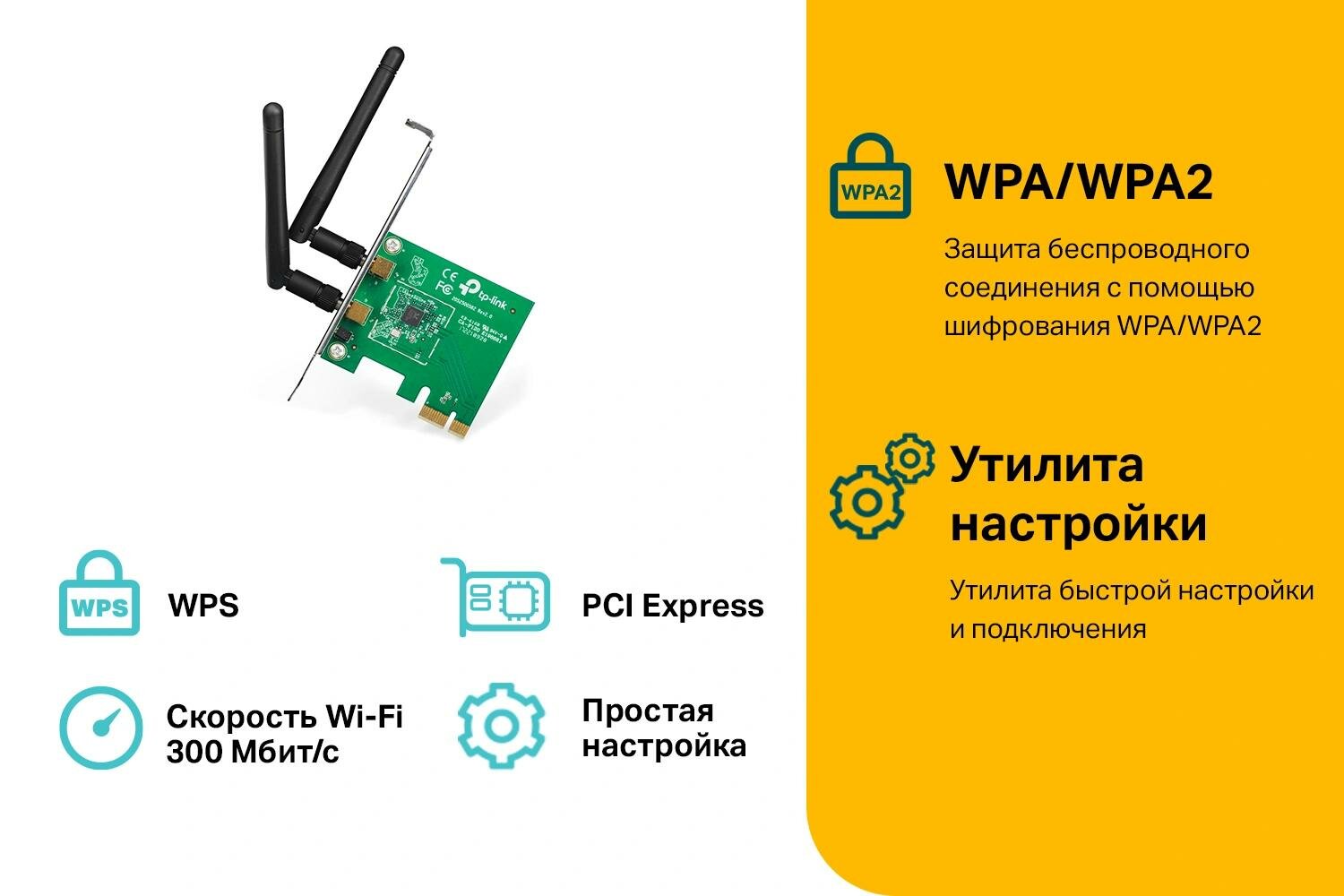 Сетевой адаптер TP-LINK Wi-Fi, N300, PCI Eхpress, с 2 съемными внешними антеннами (TL-WN881ND)