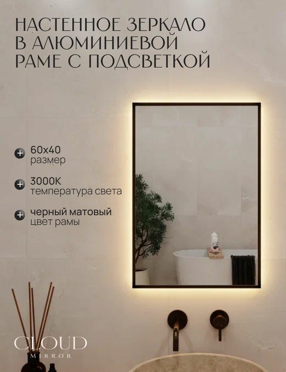 Зеркало 60х40 см. CLOUD MIRROR с подсветкой в ванную в алюминиевой раме настенное. Свет: Теплый белый 3000К, Черное