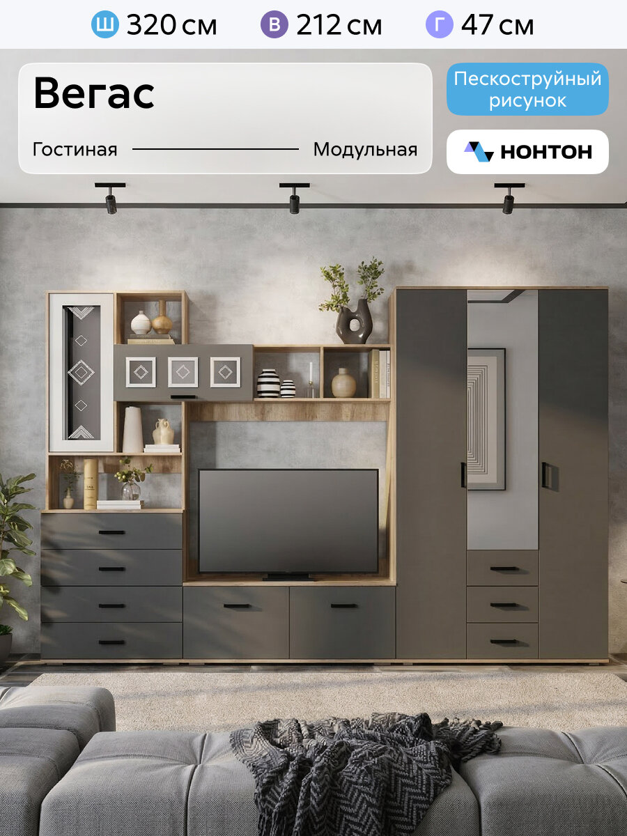 Стенка в гостиную со шкафом Нонтон Вегас №1, 320x47x212 см, дуб каньон / графит