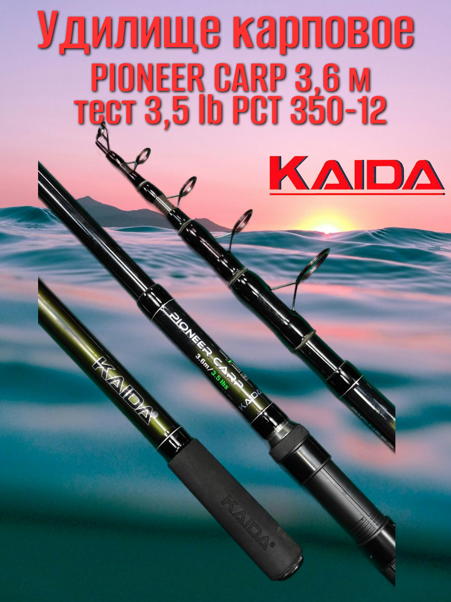 Удилище карповое Каида PIONEER CARP 3,6 м тест 3,5 lb PCT 350-12