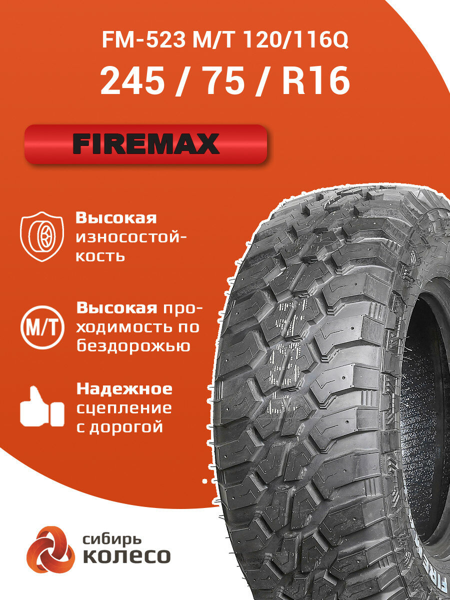 245/75R16 Firemax FM-523 M/T 120/116Q