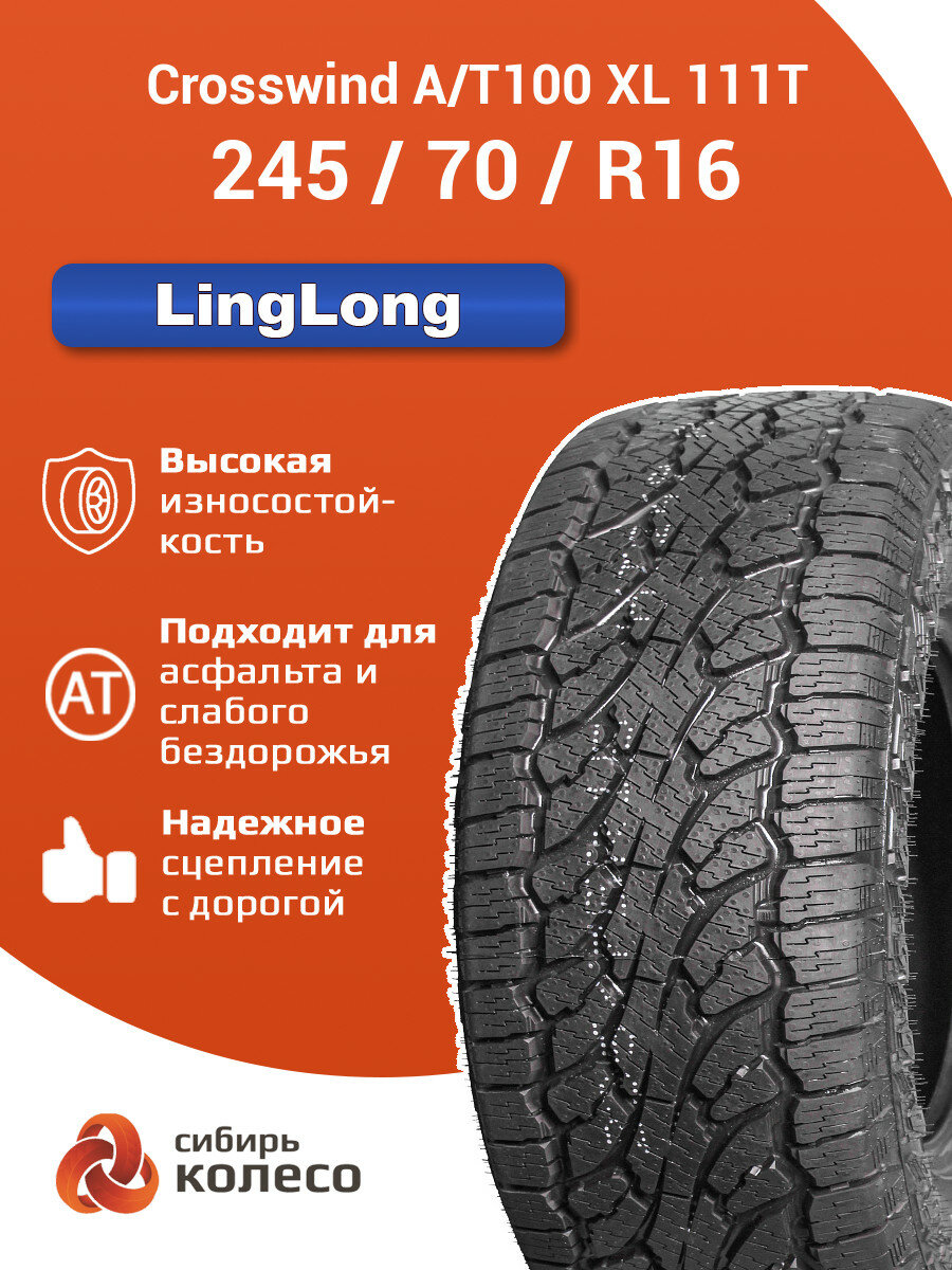 245/70R16 Linglong Crosswind A/T100 XL 111T