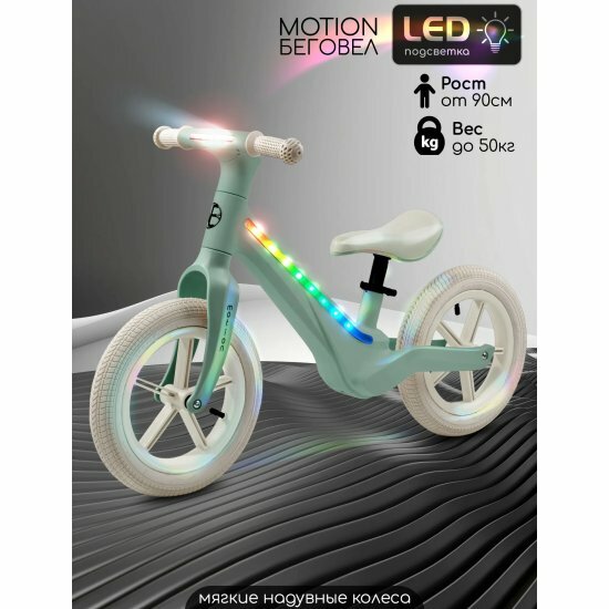 Беговел Amarobaby Motion зеленый/молочный