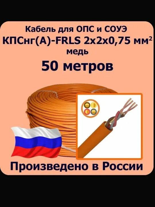 КПСнг-FRLS 2х2х0,75 кабель ОПС, бухта 50 м
