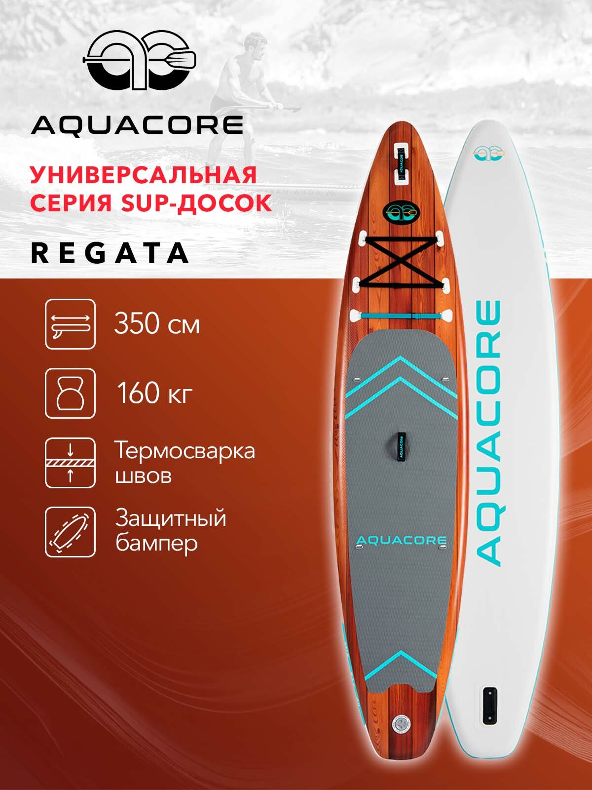 SUP-доска надувная с веслом Aquacore Regata 350 x 79 x 15 см полный комплект