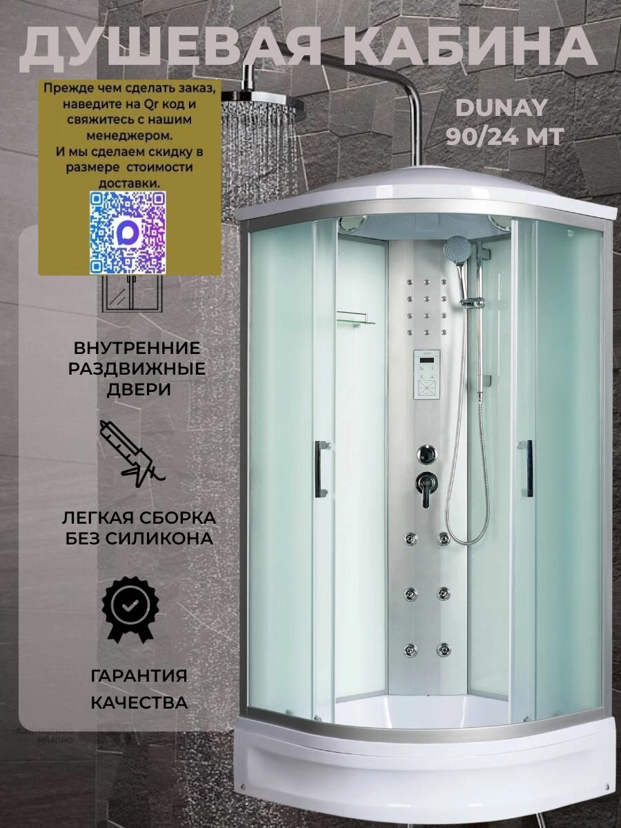 Душевая кабина River Dunay 90/24 МТ