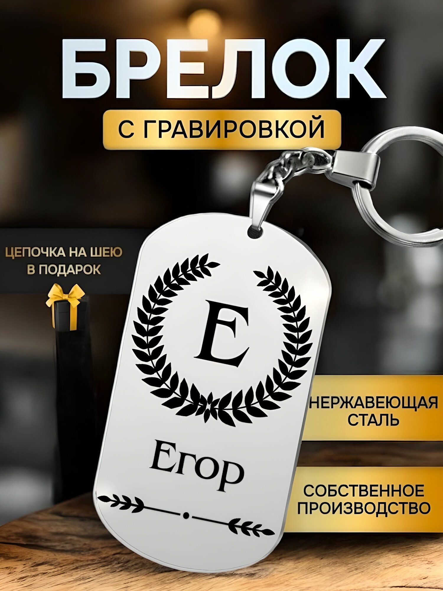 Брелок