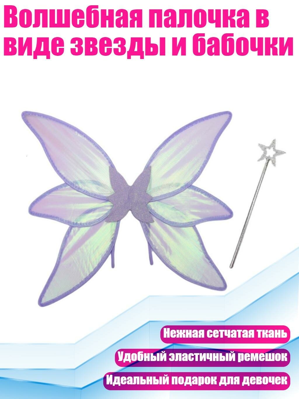 Волшебная палочка в виде звезды и бабочки, Фиолетовый