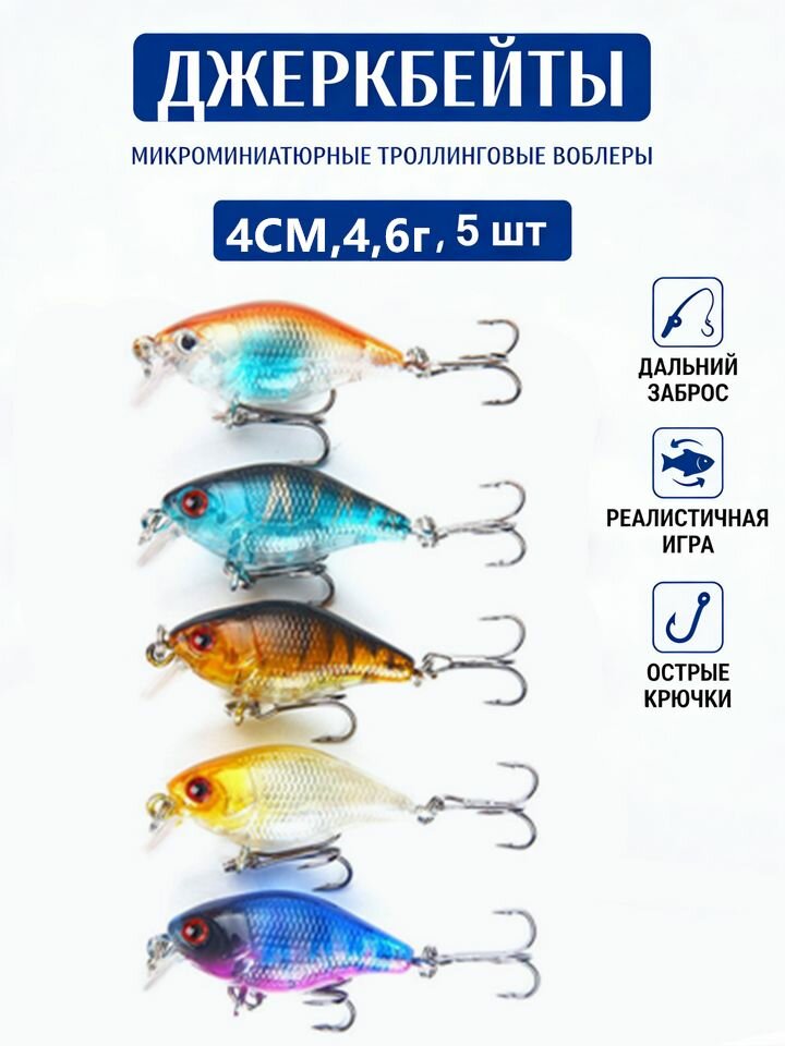 Набор воблеров Кренков 5 шт. 4 см, 4,6 г, плавающий ( 0,2-1 м ) шумовой Crank