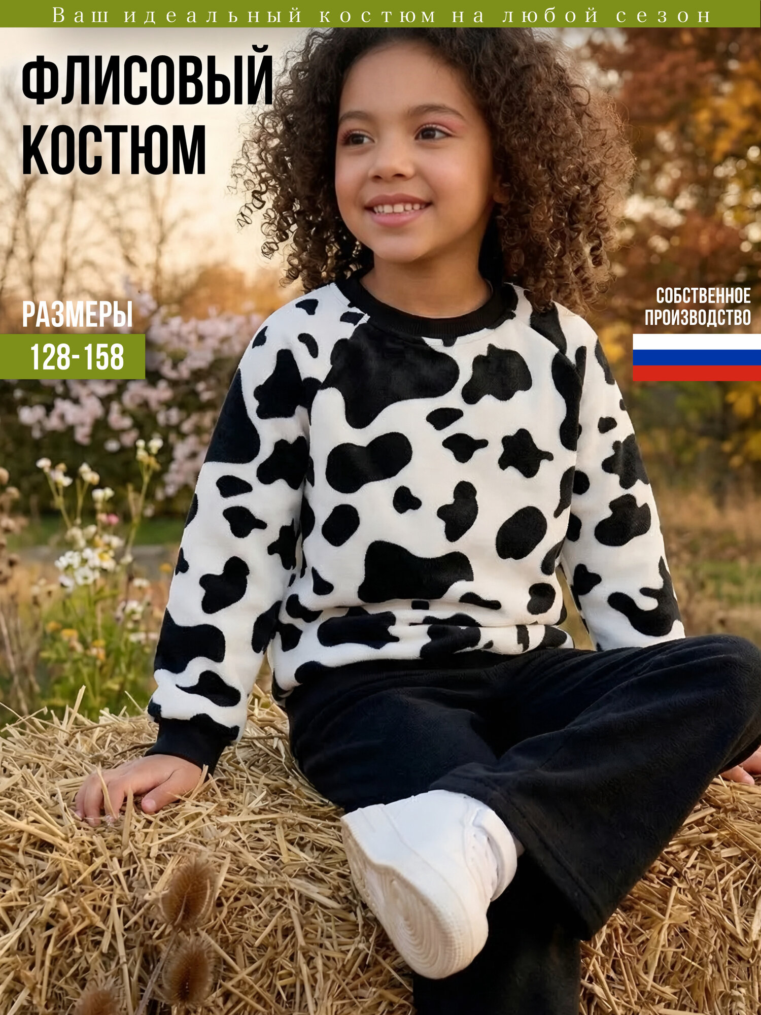 Комплект одежды