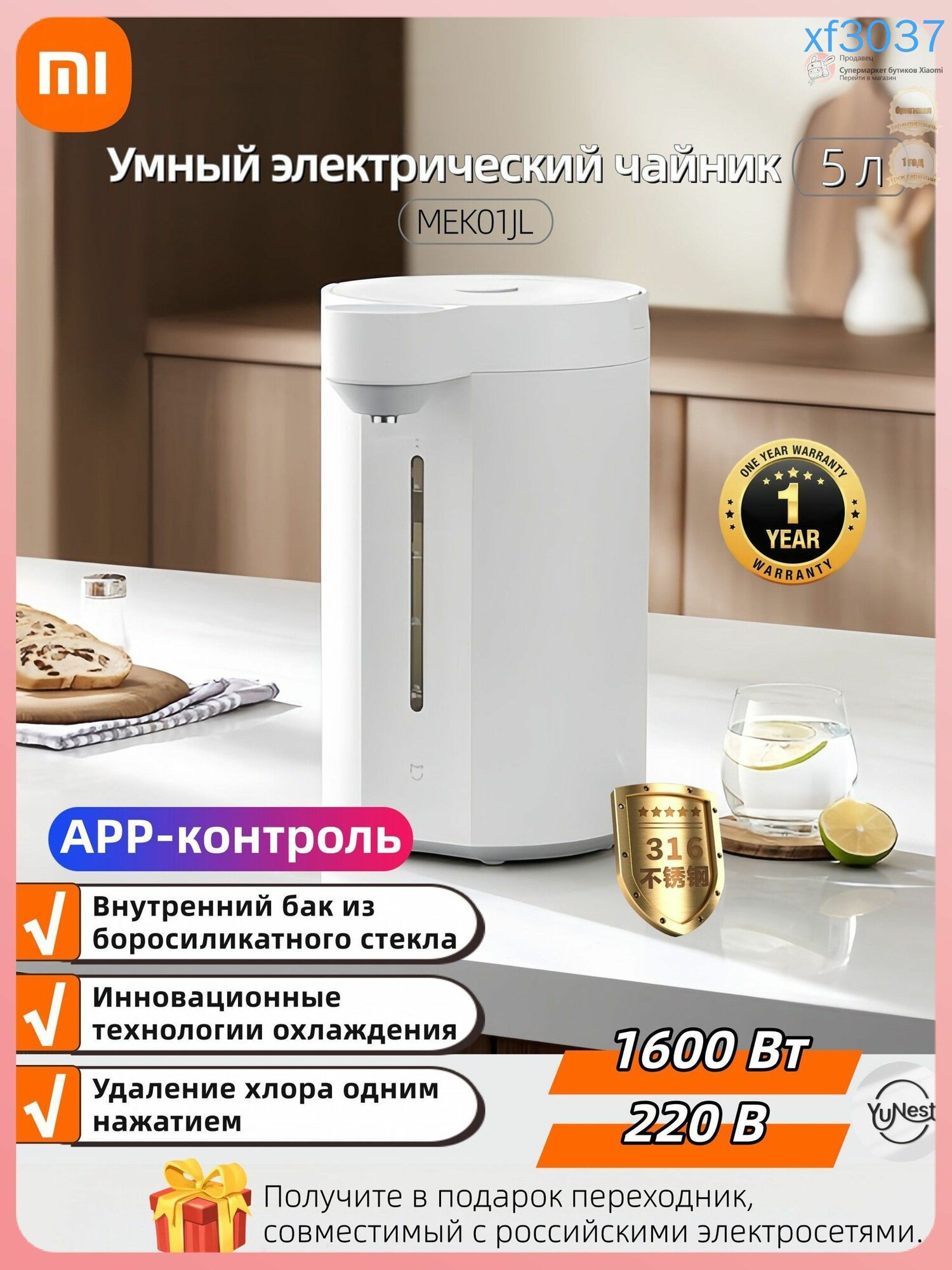 Инновационный смарт чайник MEK01JL в белом цвете предлагает эксклюзивный контроль температуры через мобильное приложение