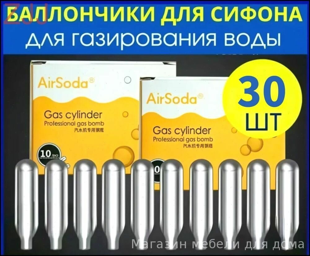 Набор для газирования, 30 эксклюзивных сифонов