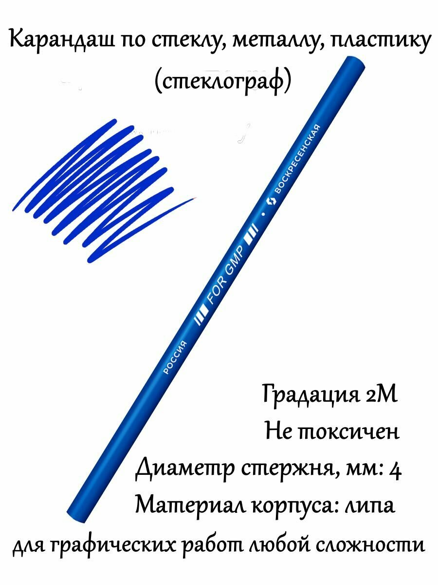 Карандаш по стеклу, металлу, пластику (стеклограф), 2М (2B), незаточенный, синий