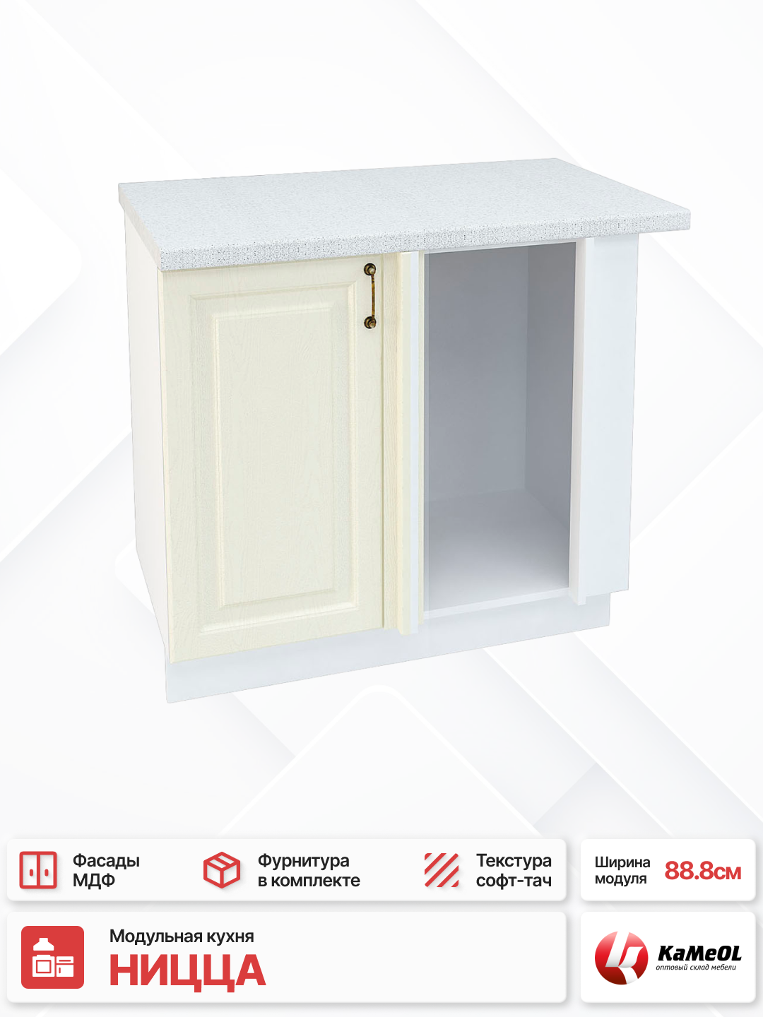 Кухонный шкаф напольный угловой, без столешницы, Кухня Франция, ШНУ990М, Белый / Дуб Кремовый фактурный