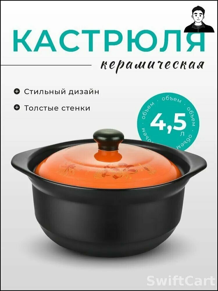 Кастрюля, жаропрочная, керамическая, с антипригарным покрытием