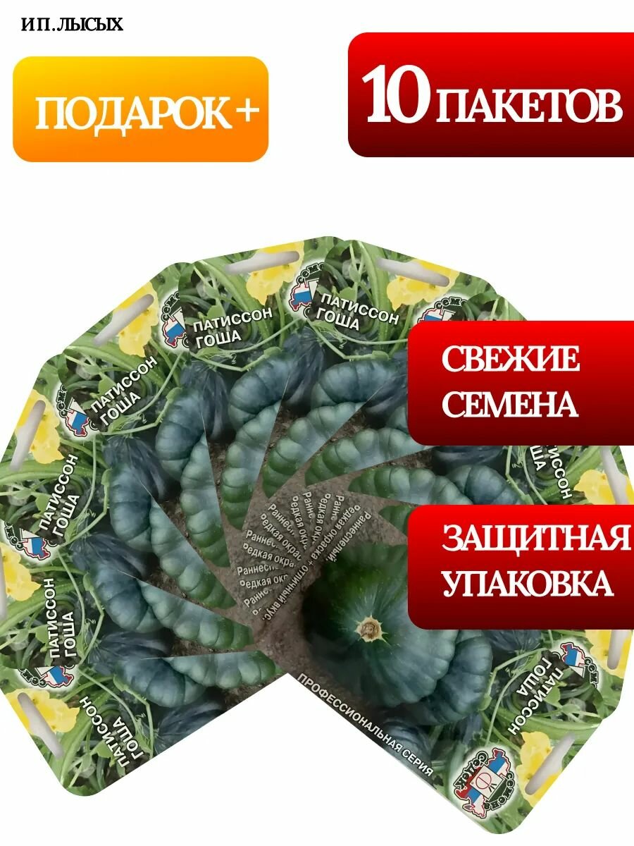 Семена Патиссон "Гоша"