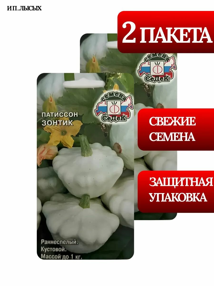 Семена Патиссон "Зонтик"