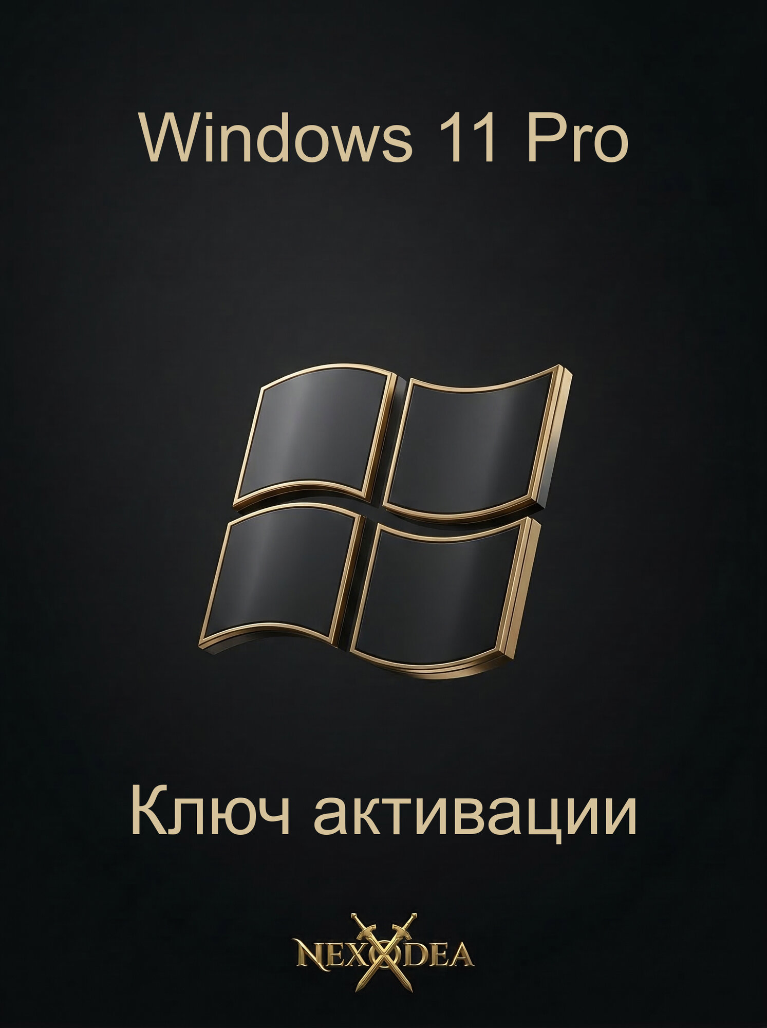 Microsoft Windows 11 Pro (Professional) | Электронный ключ активации | Бессрочная лицензия | Гарантия