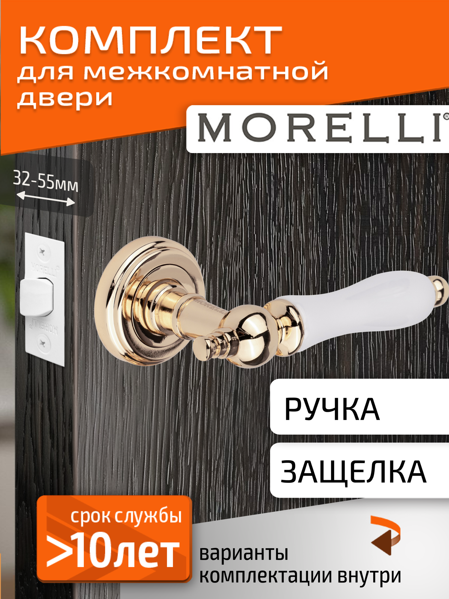 Комплект для межкомнатной двери Morelli ручка MH 42 CLASSIC PG/W + межкомнатная защелка /белый с золотом