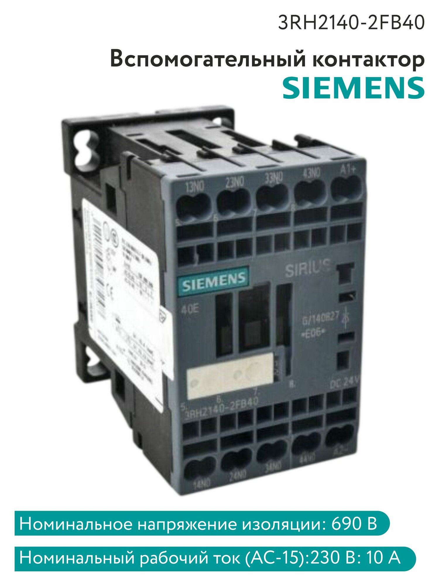Вспомогательный контактор, 4 но, 24 В DC, со встроенным диодом, типоразмер S00 Siemens 3RH2140-2FB40