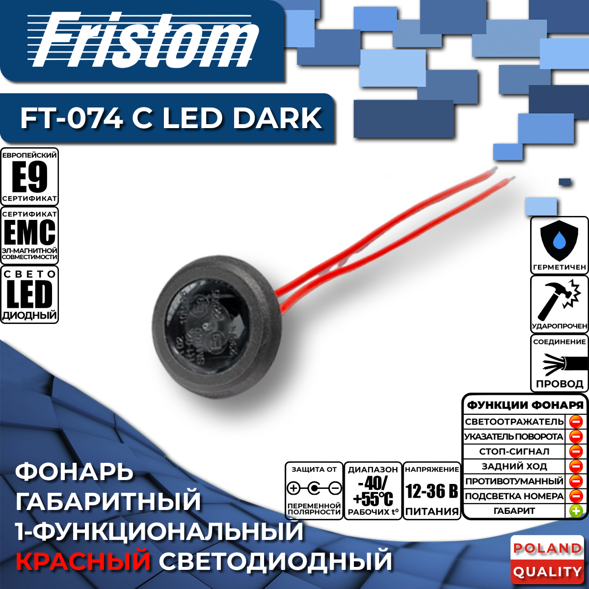Фонарь габаритный светодиодный встраиваемый Fristom FT-074 C LED DARK, красный (1 шт.)