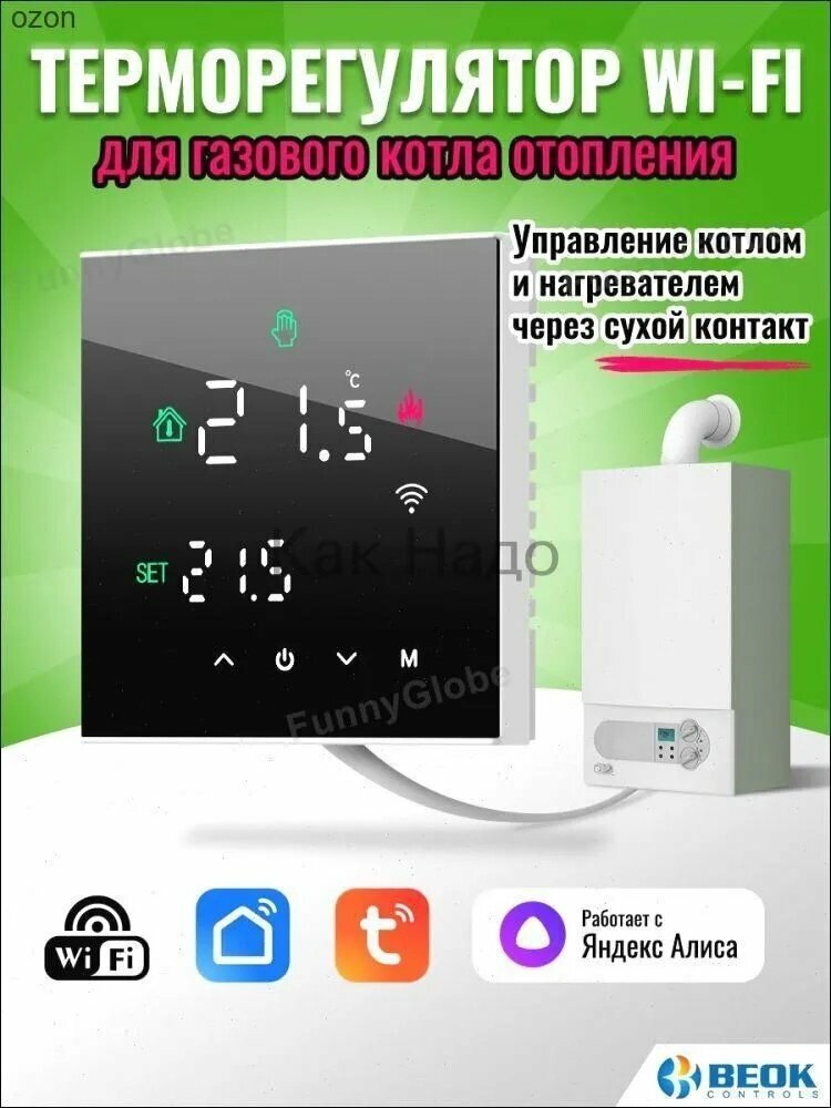 Терморегулятор/термостат Для электрического котла, Для газового котла