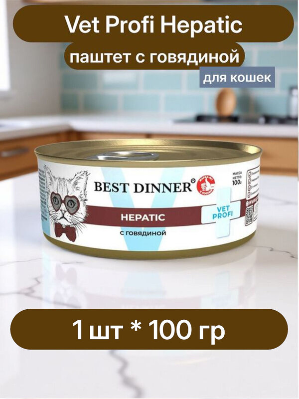 Влажный корм для кошек Best Dinner Vet Profi Hepatic, для поддержания функции печени, паштет с говядиной, 1шт по 100гр