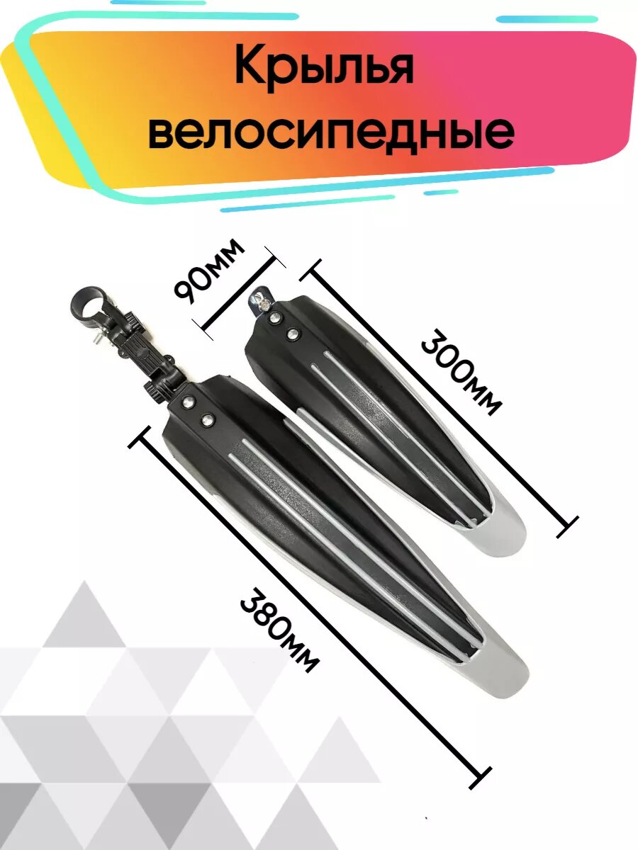 Крылья велосипеда