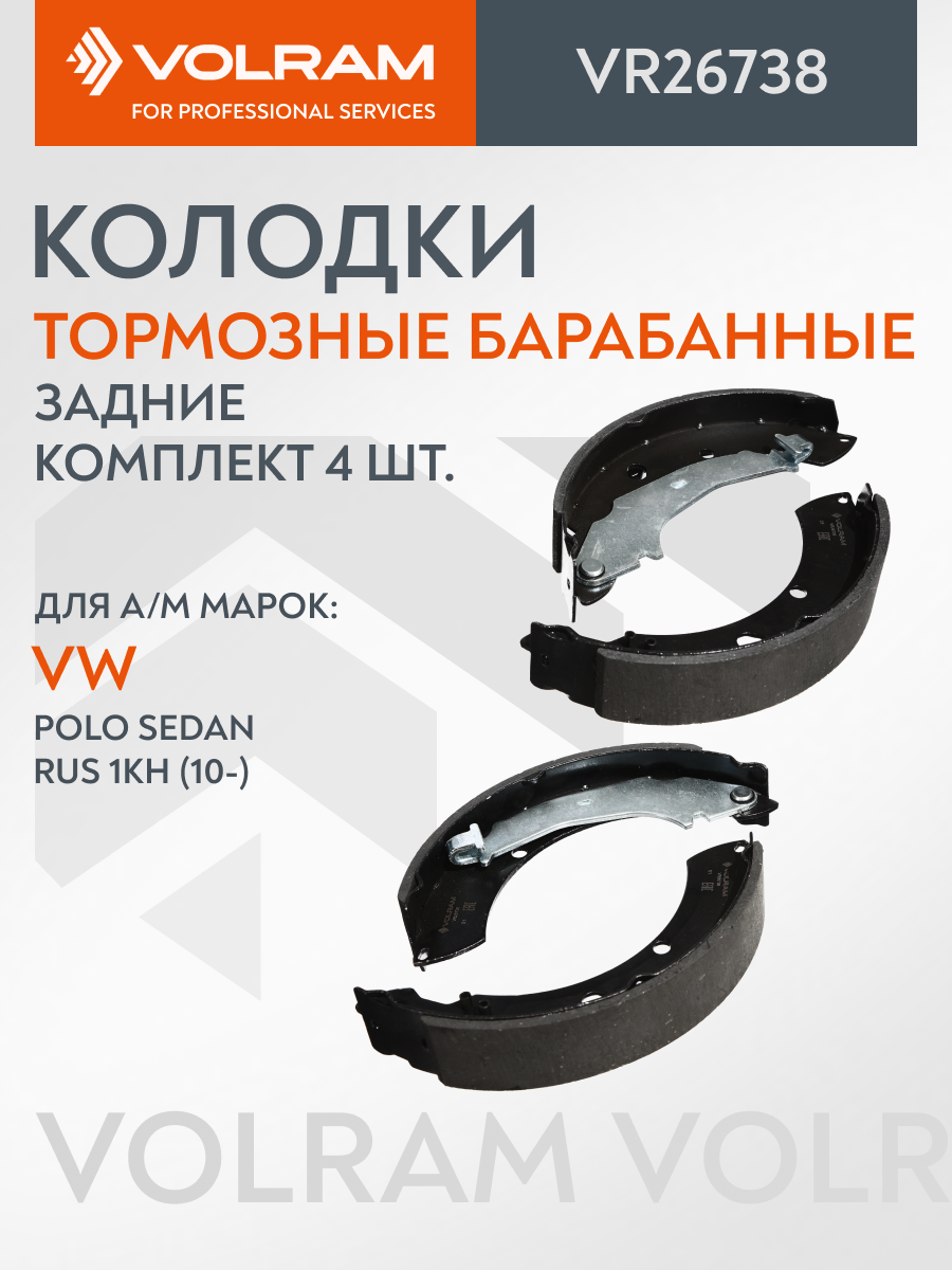 Тормозные колодки VOLRAM для VOLKSWAGEN Polo Седан (1.6); задние, к-т 4 шт.