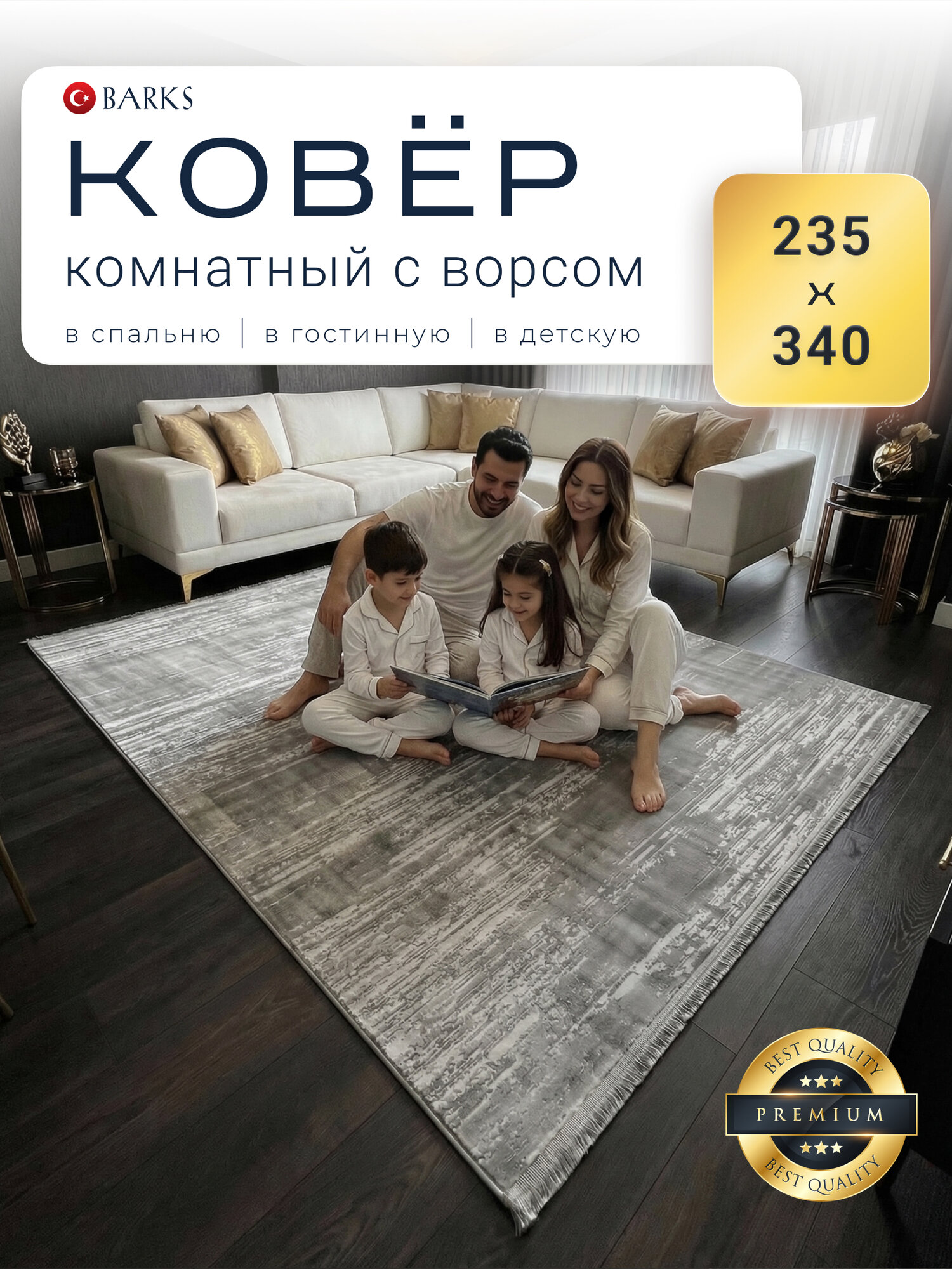 Ковер на пол 240х340 см BARKS в гостиную, в детскую, в спальню, светло-серый, гипоаллергенный