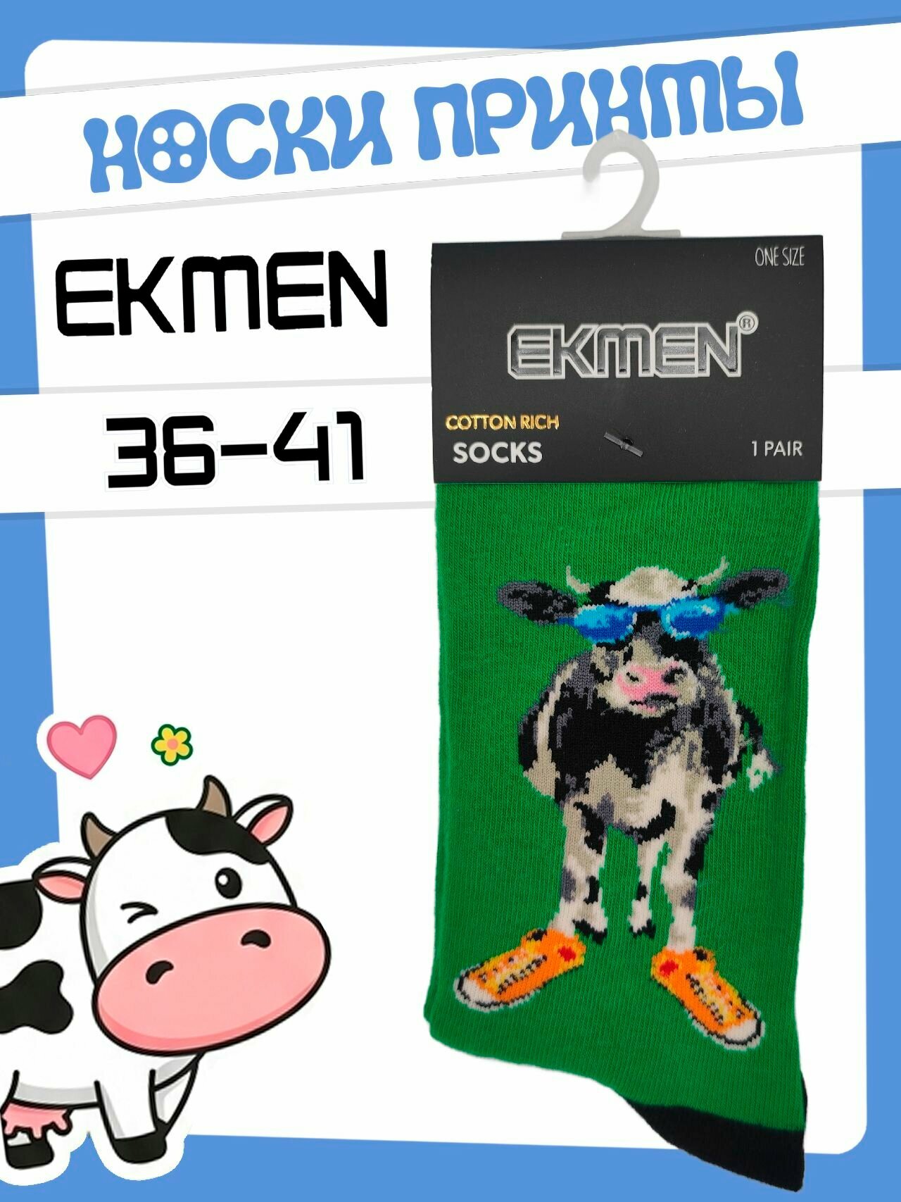 Носки Носки с принтом, EKMEN, Коровки, 1 пара