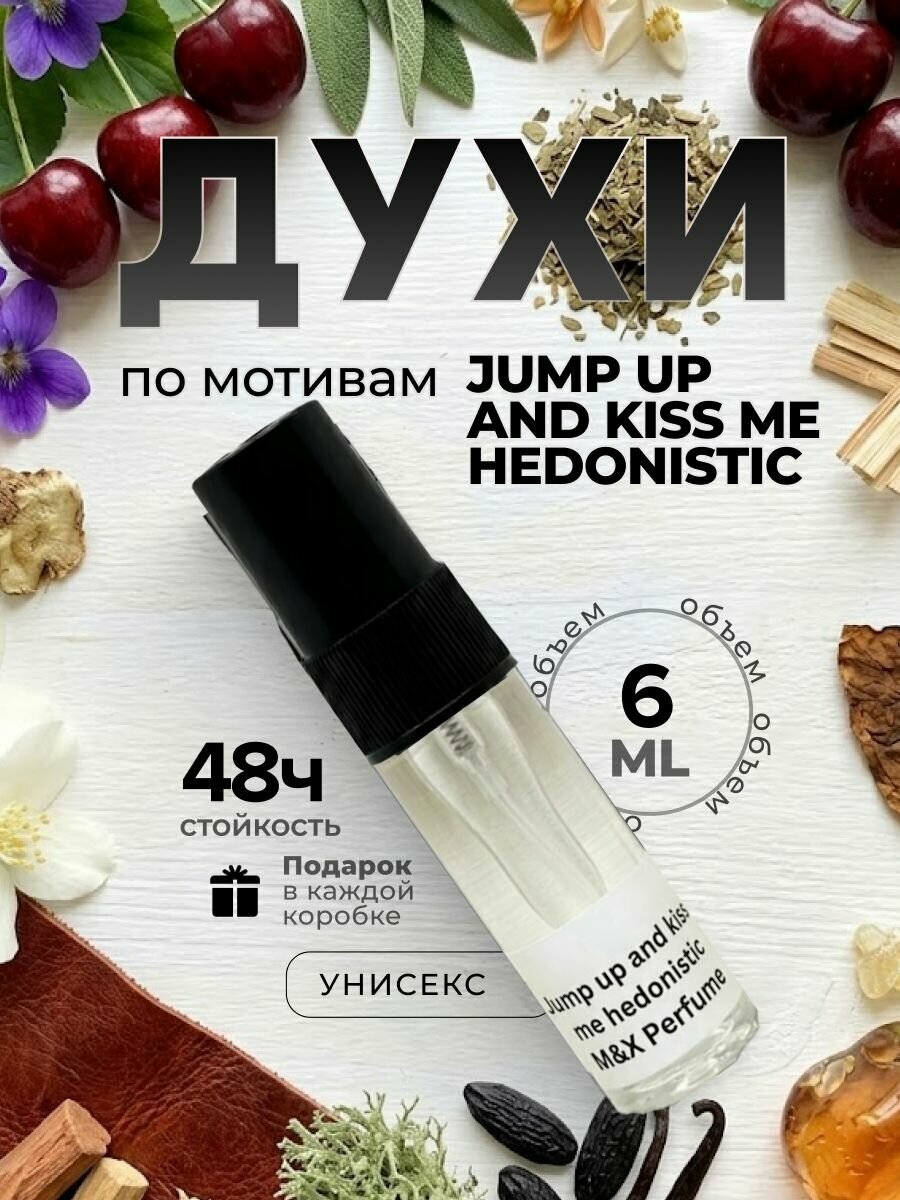 Духи стойкие, Jump Up And Kiss Me Hedonistic M&X Perfume 6мл
