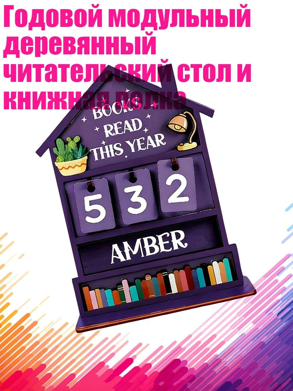 Годовой модульный деревянный читательский стол и книжная полка, C