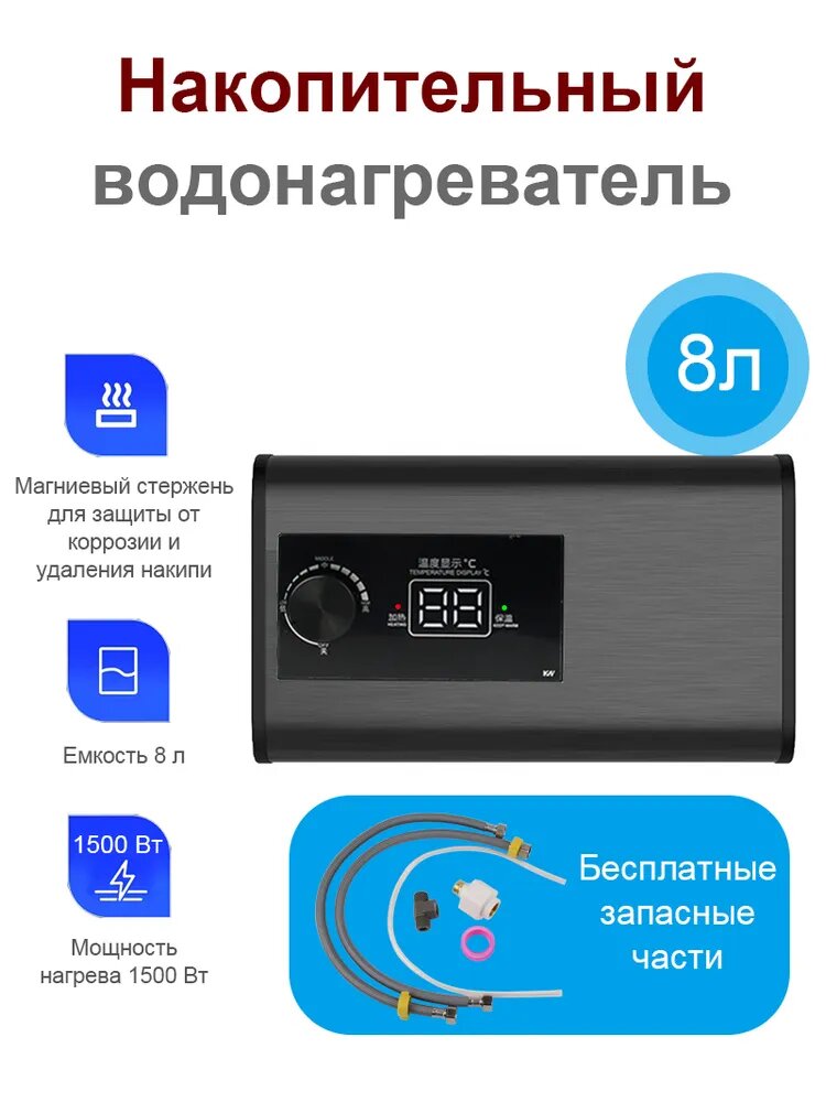 JIQI Водонагреватель накопительный RSQ-YC-S09, черный матовый 8л 1500Вт