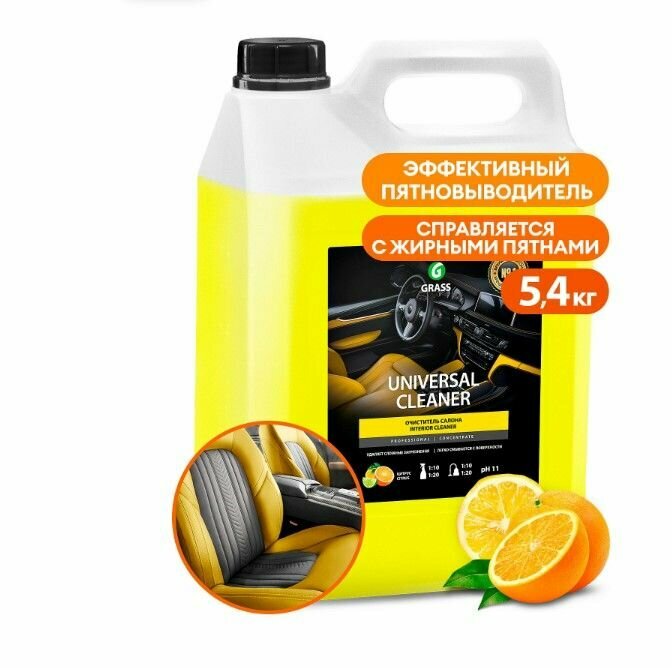 Очиститель салона "Universal cleaner" Grass, 5л (125197)