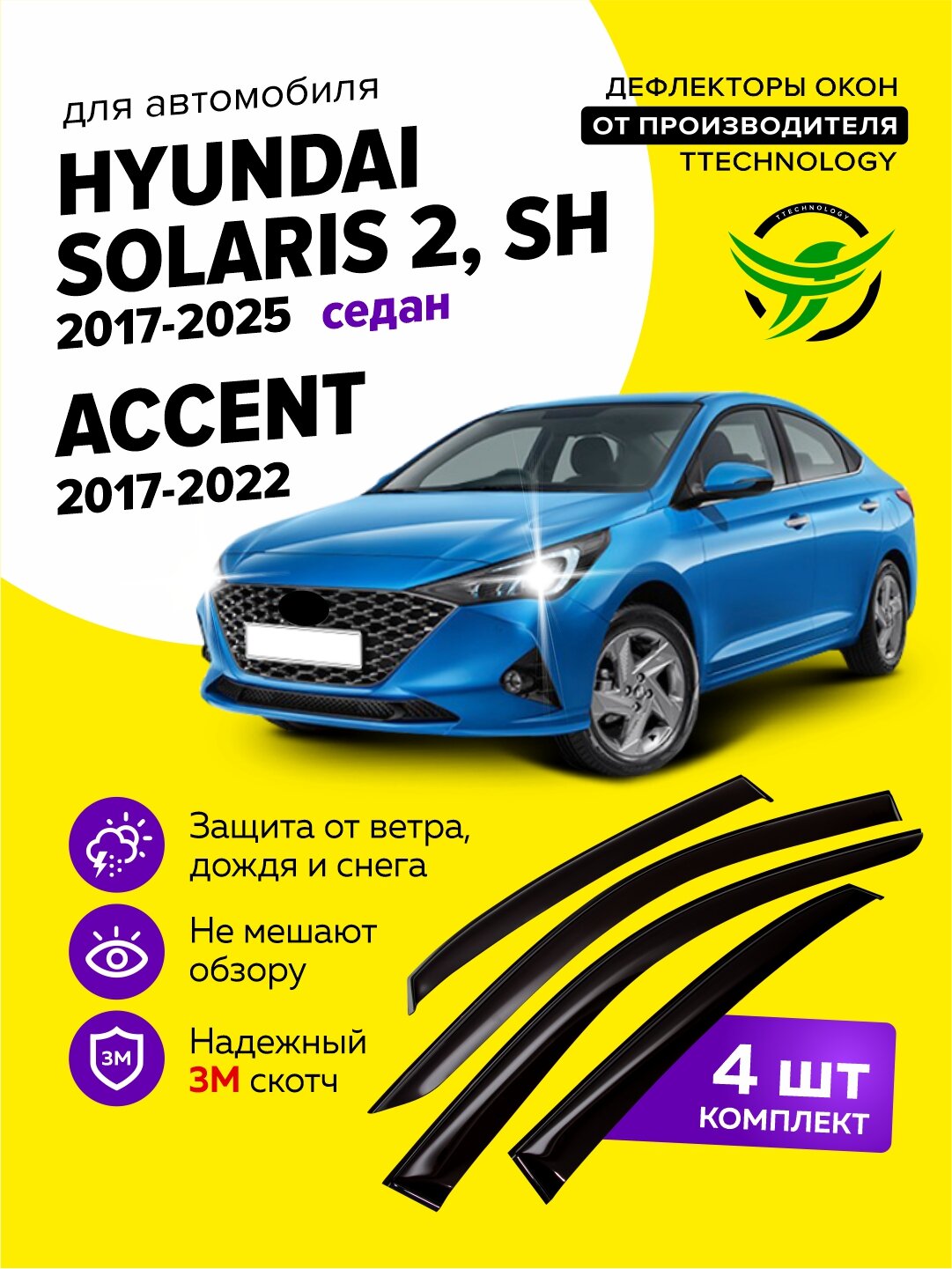 Дефлекторы боковых окон Hyundai Solaris 2, SH (Хендай, Хендэ, Хундай Солярис) 2017-2025, Акцент 2017-2022, ветровики на двери автомобиля, ТТ
