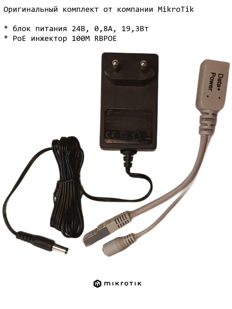 Блок питания черный MikroTik 24В, 0,8А с 100М PoE инжектором