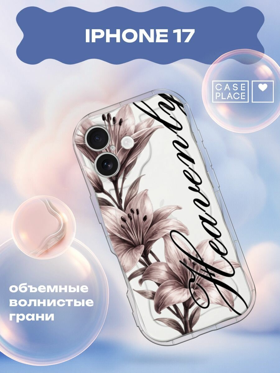 Чехол на Apple iPhone 17 / Айфон 17 с принтом Heavenly