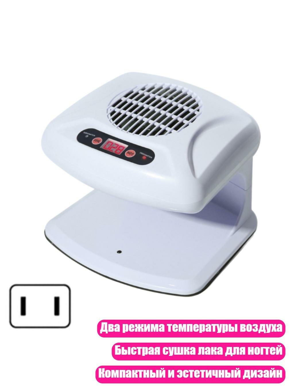 Фен для сушки ногтей 300 Вт, Не совсем белый - Штепсельная Вилка США