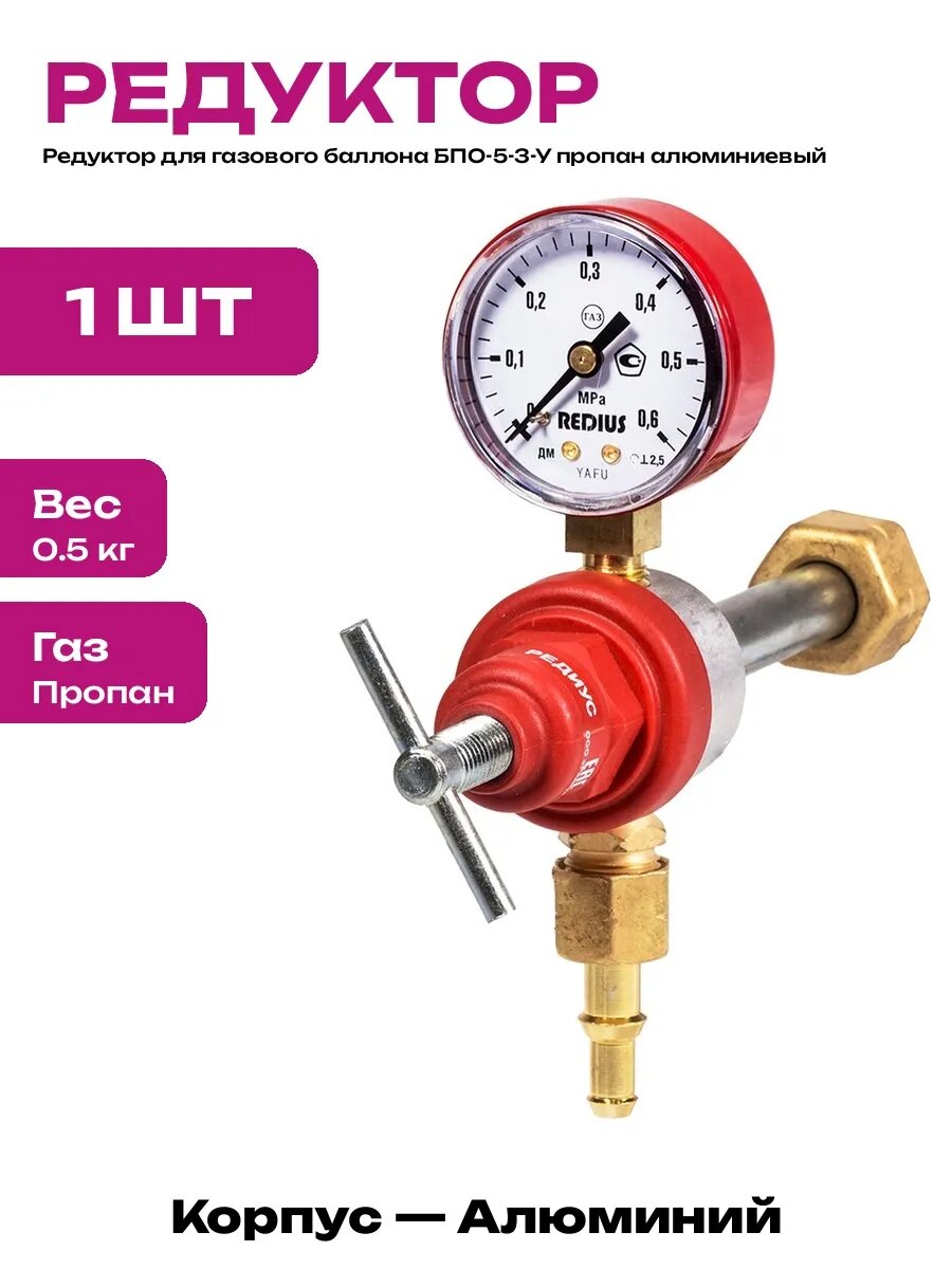 Баллонный пропановый редуктор БПО-5-3-У соединение М16х1.5LH