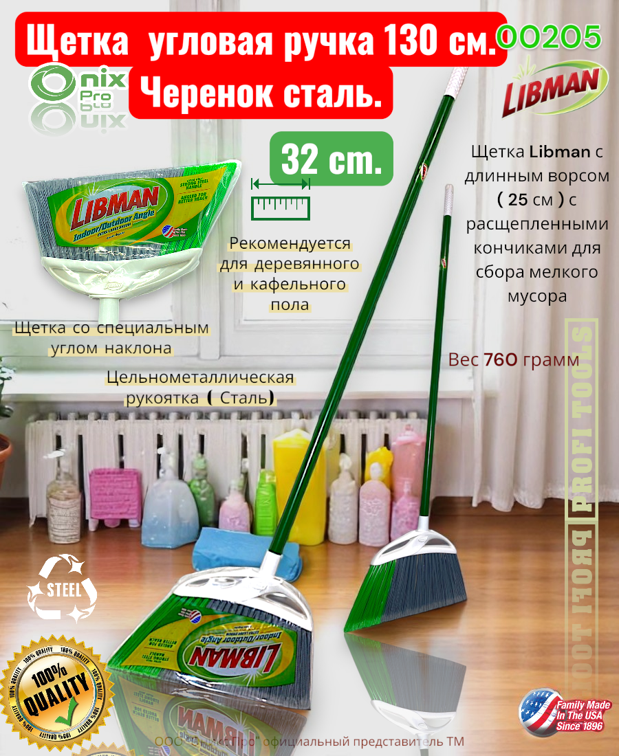 Щетка угловая Libman 00205, металлическая, с отверстием для подвеса, зелёный цвет